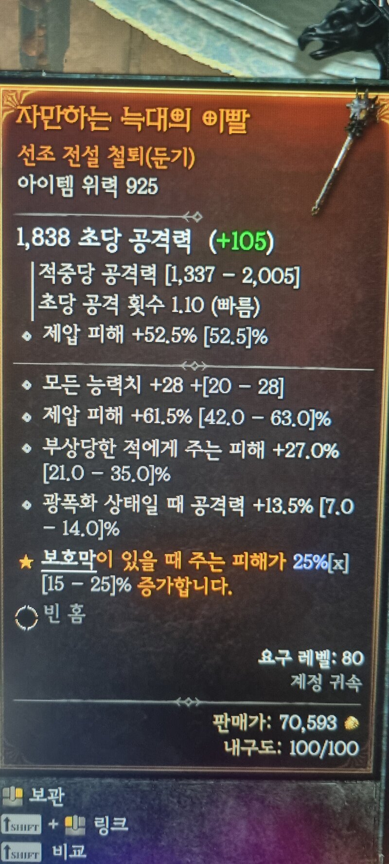 디아블로4 인벤 마부 질문좀 드릴게요 디아블로4 득템자랑 게시판