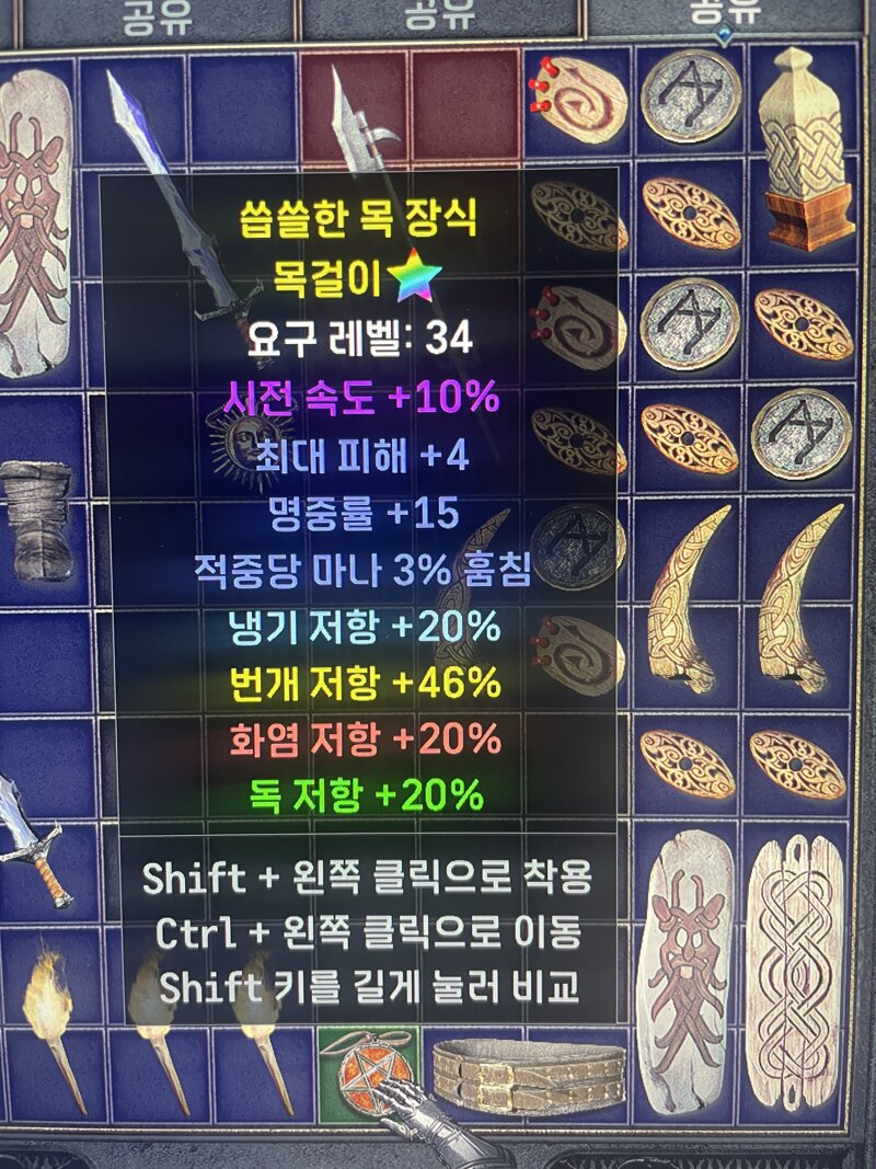 시전 목걸이 나왔는데 디아블로2 자유 게시판 디아블로2 인벤