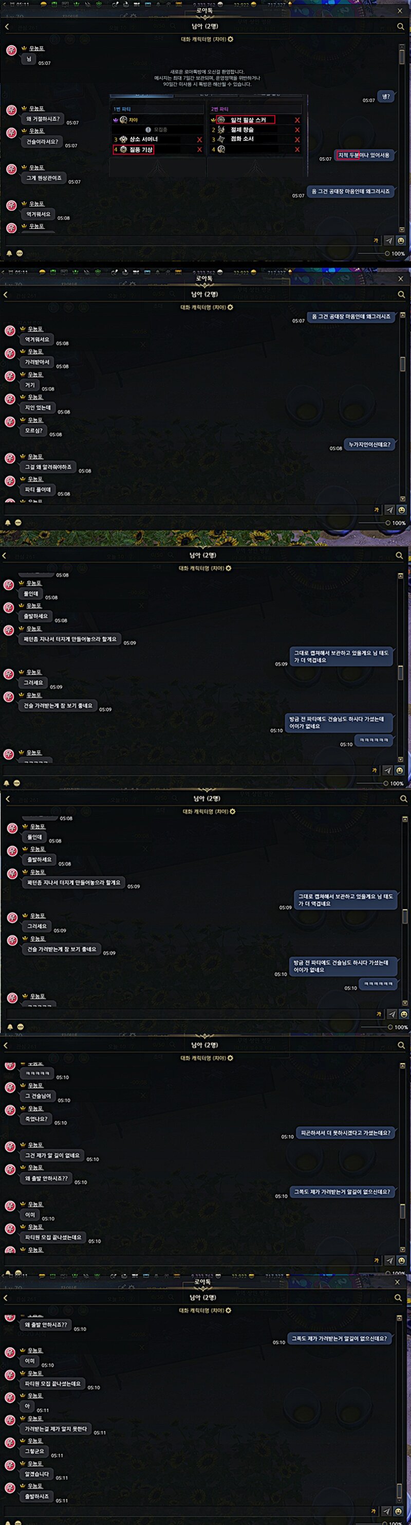 로스트아크 커뮤니티 화제 우뇽포 더퍼스트 성불팟 테러미수범 Vortex Gaming