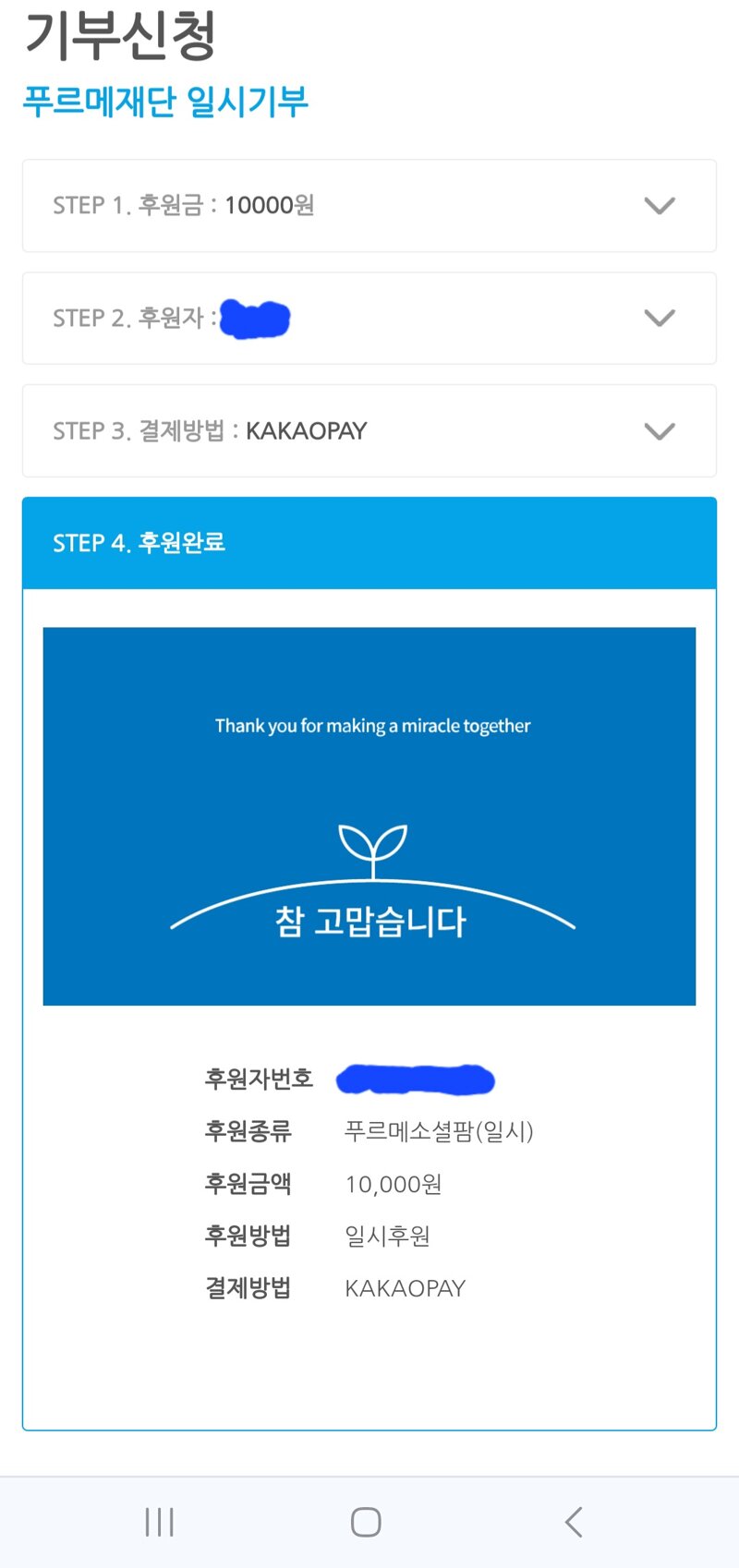 기부릴레이 참여합니다 볼텍스 게이밍