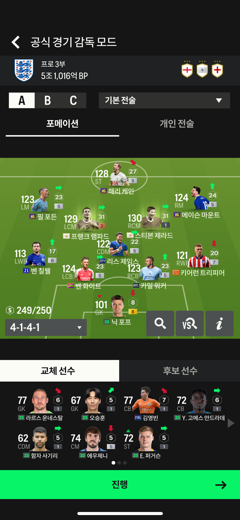 Fc 온라인 인벤 5조 잉글 다음 성장방향 알려주세요 Fc 온라인 인벤 팀전술 평가 상담 게시판