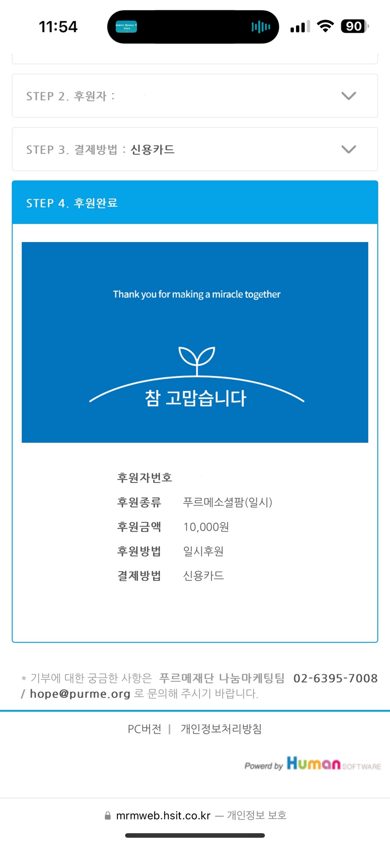 메이플스토리 커뮤니티 화제 적은돈이지만 기부했다 Vortex Gaming