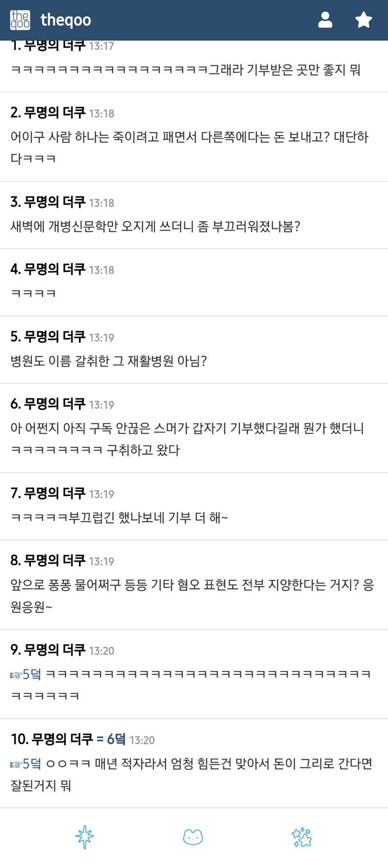 더쿠언냐들 기부릴레이 반응 볼텍스 게이밍