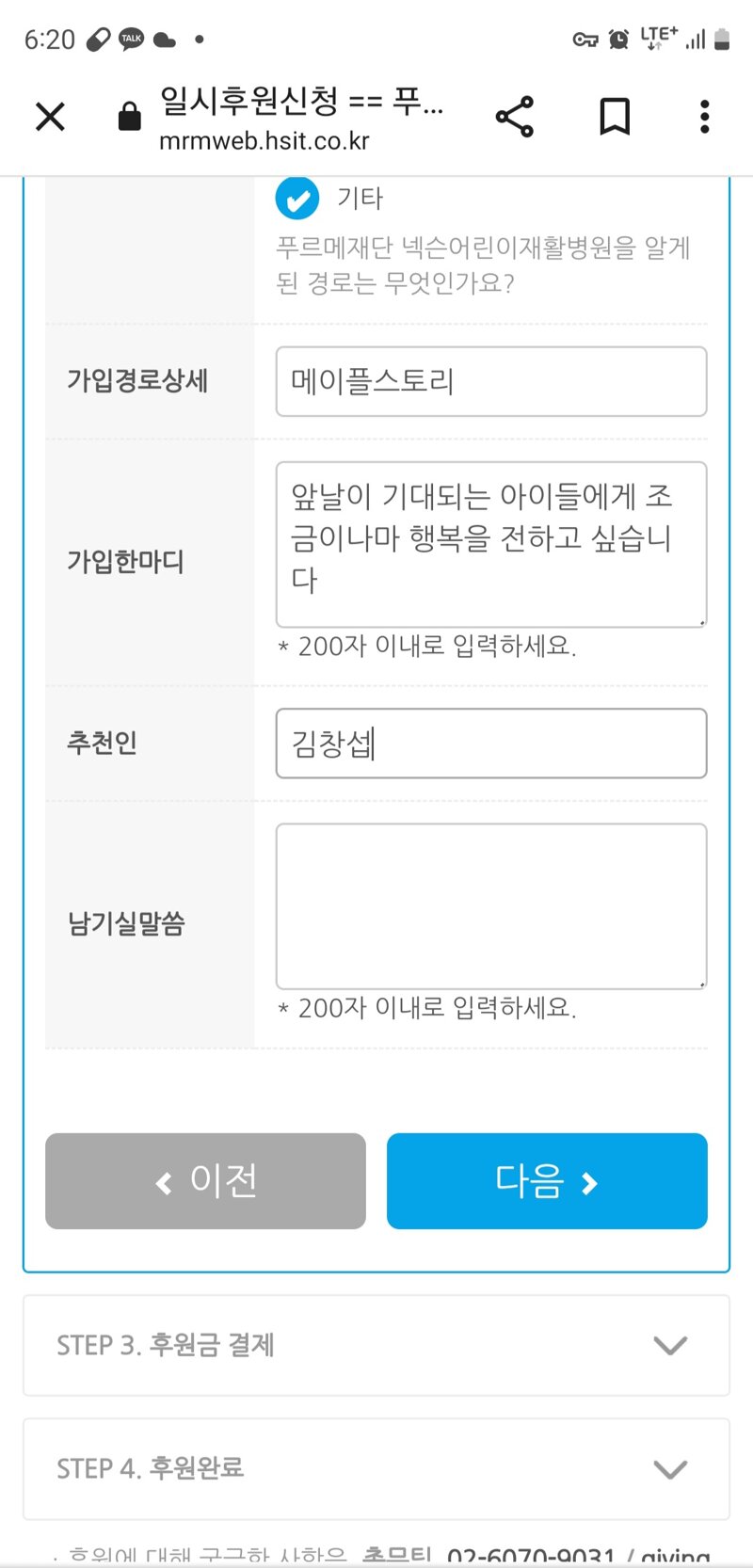 메이플스토리 커뮤니티 화제 적은 금액이지만 기부하였습니다 Vortex Gaming