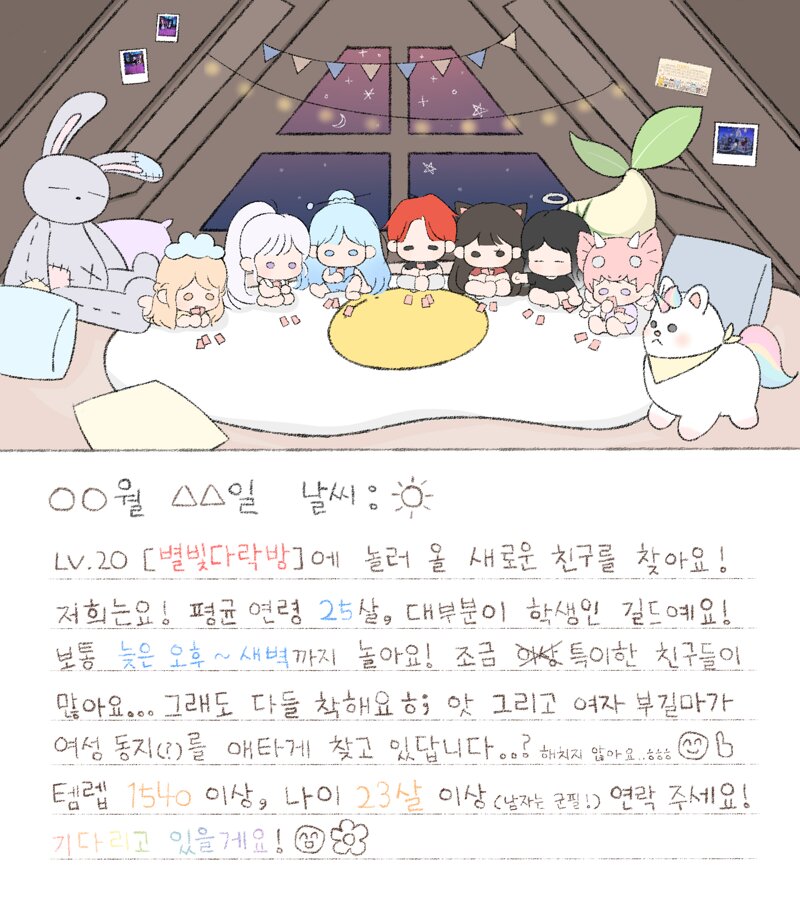 로스트아크 인벤 소수정예길드 ️별빛다락방 ️에서 신입 길드원 모집해요 D 로스트아크 인벤 길드 찾기모집 게시판
