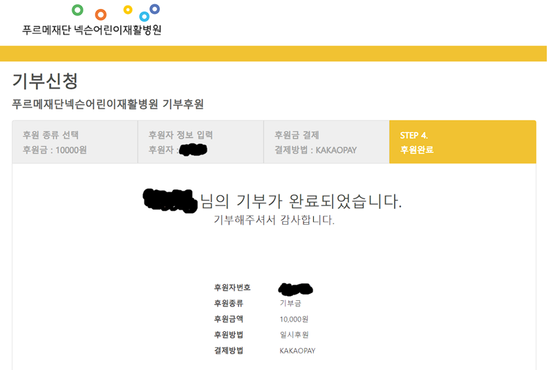 액수는 적지만 기부하고 왔습니다 Vortex Gaming
