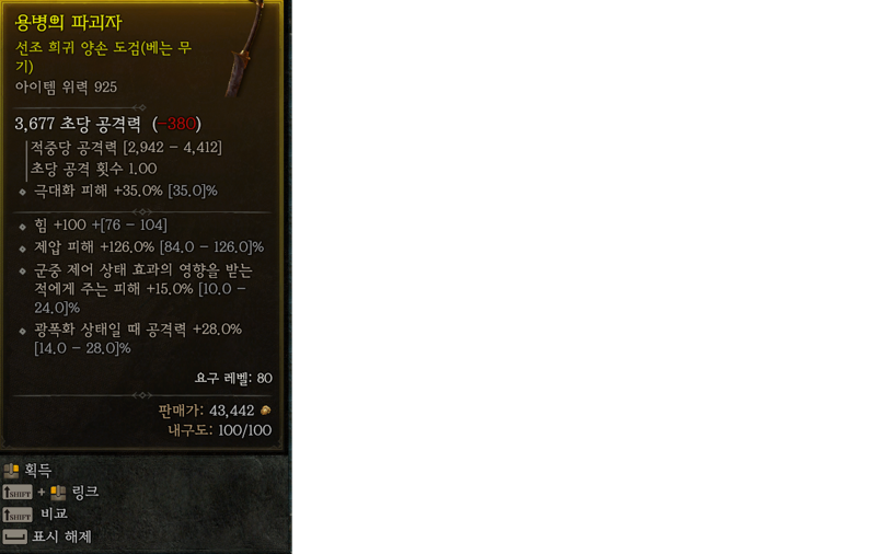디아블로4 인벤 아 하필 양손 도검이네 디아블로4 득템자랑 게시판