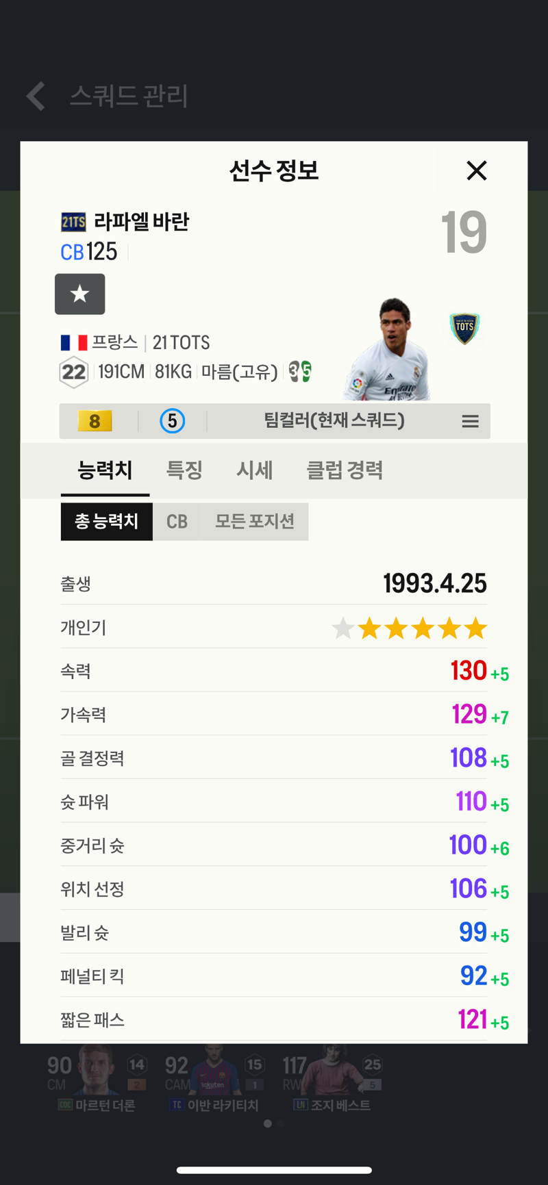Fc 온라인 인벤 21토츠 바란 Fc 온라인 인벤 득템강화 자랑 게시판