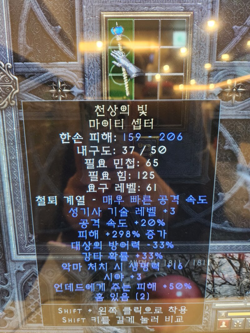 천상의빛 마이티셉터 디아블로2 득템and자랑 게시판 디아블로2 인벤