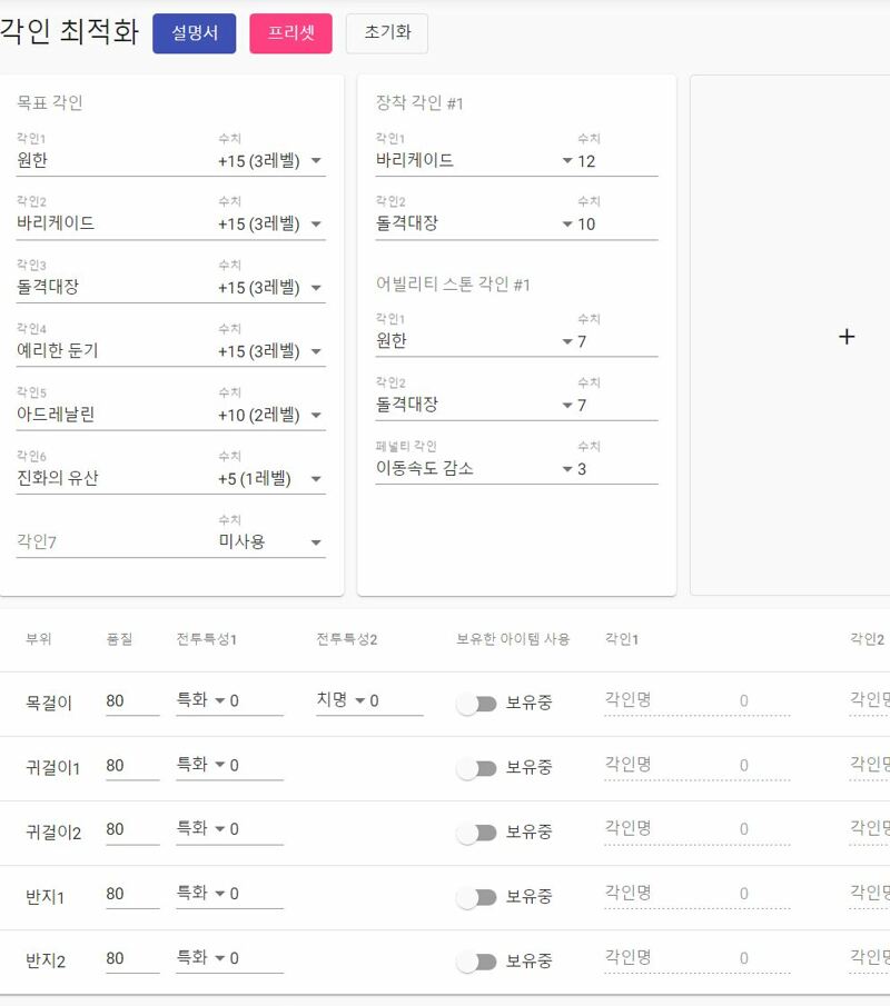로스트아크 인벤 아이스펭 불가능한 목표각인이라는데 어떡해요 로스트아크 인벤 질문과 답변 게시판
