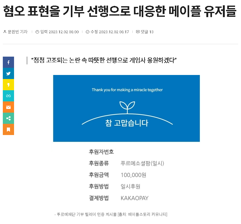 메이플스토리 커뮤니티 화제 이 기사도 좋아요와 댓글 한번만 해줘 Vortex Gaming
