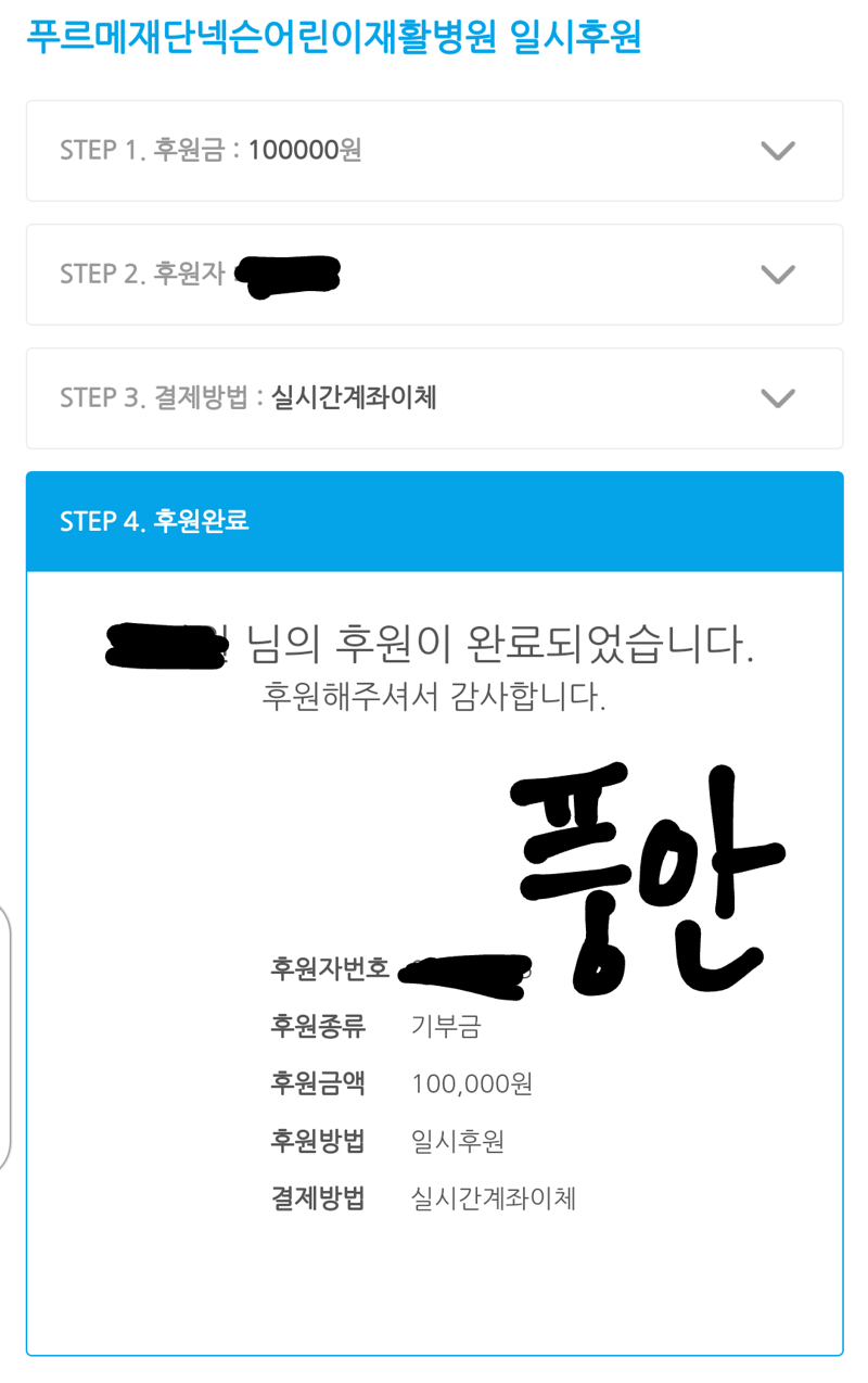 메붕이 던붕이 커플도 기부 동참합니다 Vortex Gaming