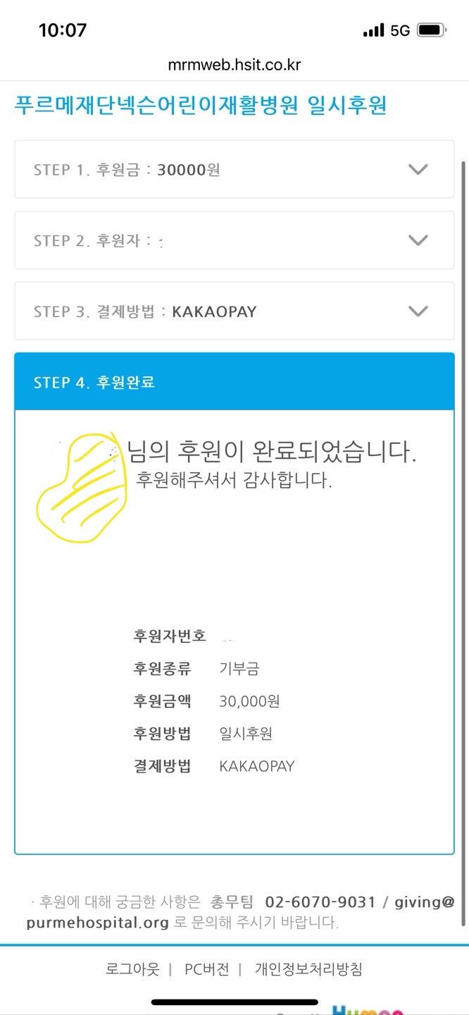 메이플스토리 커뮤니티 화제 적은 금액이지만 동참해요 Vortex Gaming