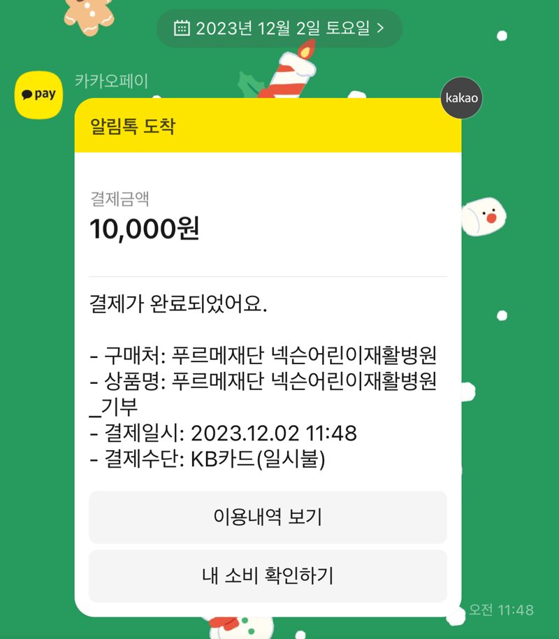 메이플스토리 커뮤니티 화제 처음으로 기부해요 Vortex Gaming