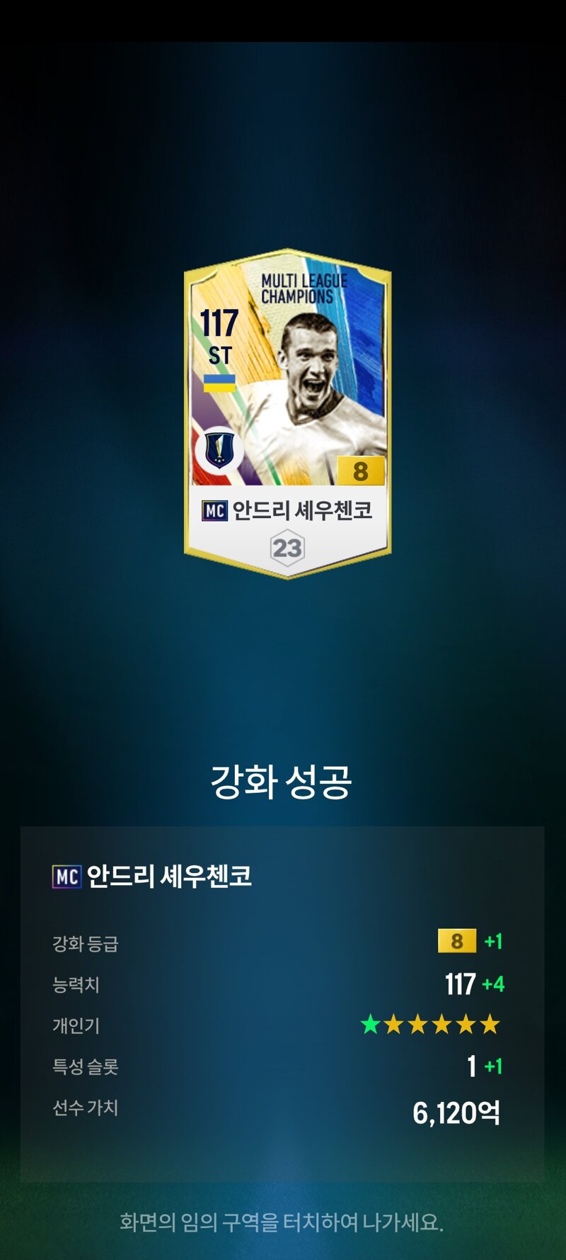 Fc 온라인 인벤 강데 개 손해보고 드디어 ㅠㅠ Fc 온라인 인벤 득템강화 자랑 게시판