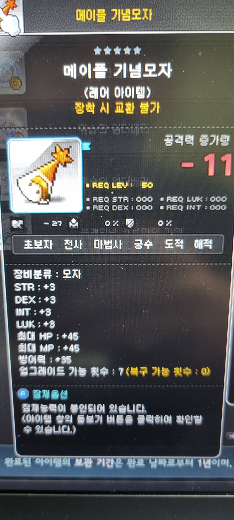 메이플스토리 인벤 이것들도 희귀템으로 쳐주나 메이플스토리 인벤 자유게시판