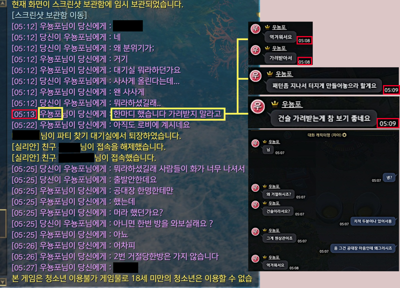 로스트아크 커뮤니티 화제 우뇽포 더퍼스트 성불팟 테러미수범 Vortex Gaming