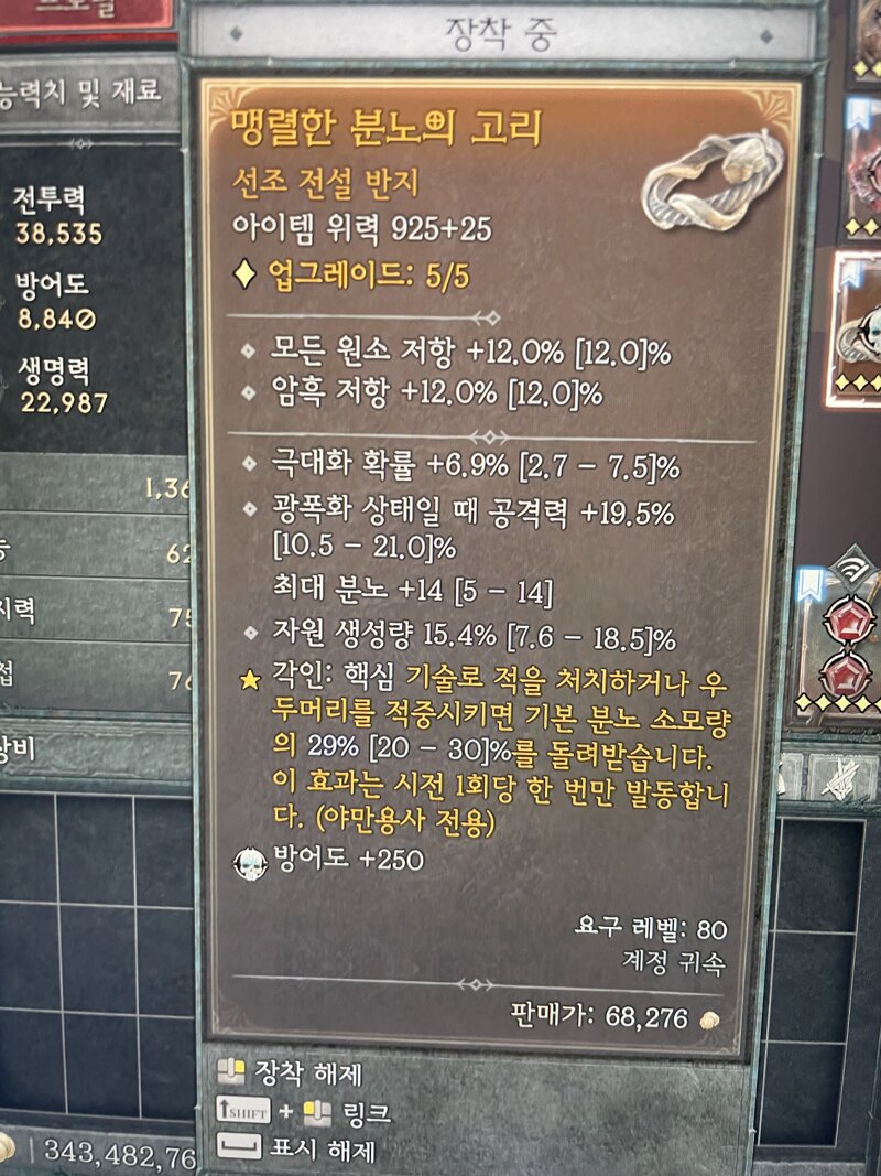 디아블로4 인벤 반지 질문입니다 디아블로4 인벤 야만용사 게시판