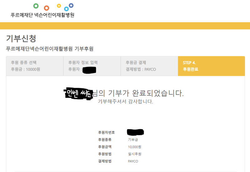 메이플스토리 커뮤니티 화제 대학생 메붕이 기부하고왔다 Vortex Gaming