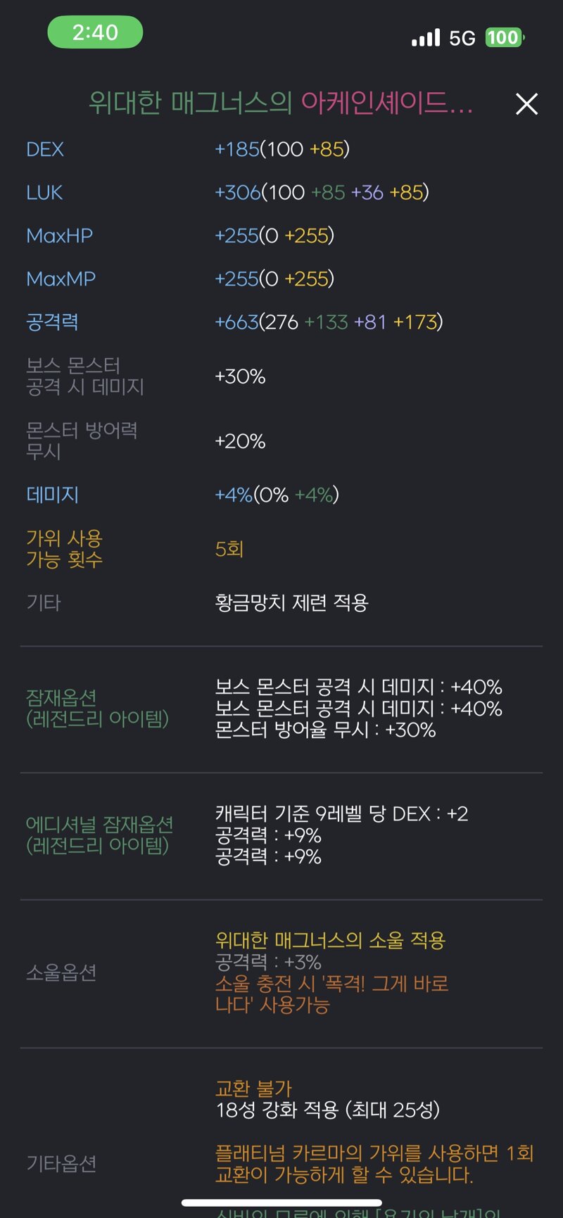 메이플스토리 인벤 아케인 단검 시세 메이플스토리 인벤 도적 직업게시판
