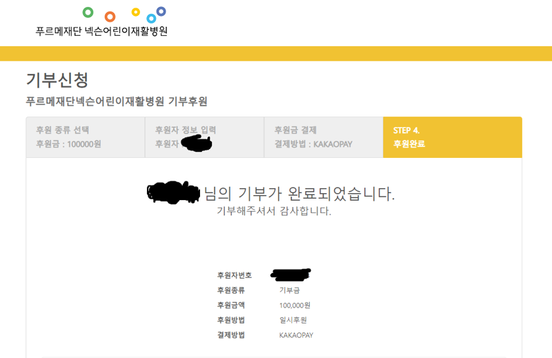 메이플스토리 인벤 기부 완료 메이플스토리 인벤 자유게시판