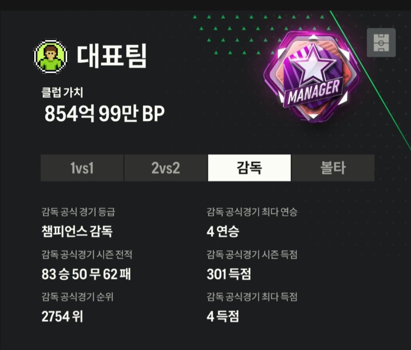 Fc 온라인 인벤 프랑스890억 챔스 Fc 온라인 인벤 감독모드 게시판