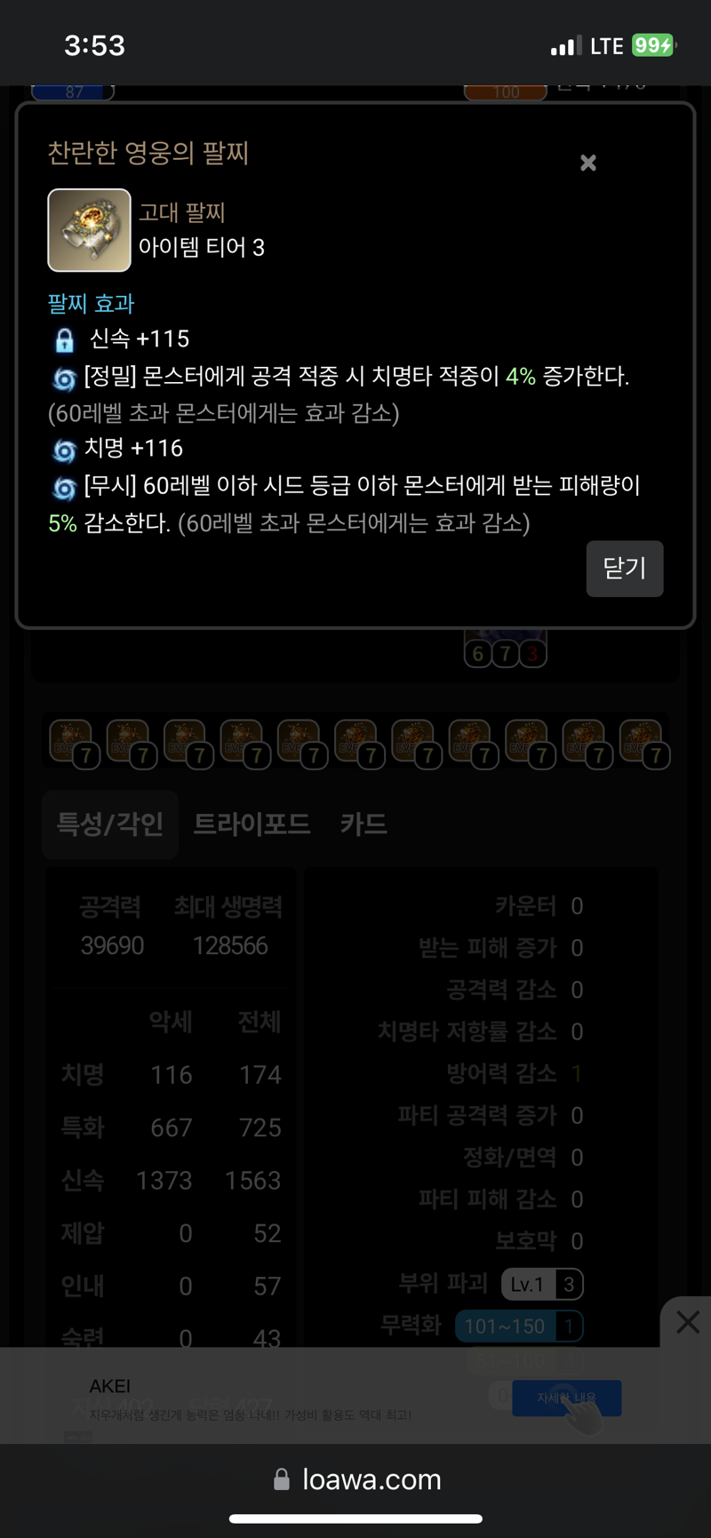 로스트아크 인벤 갈증 리퍼 치신팔찌 쓰나여 로스트아크 인벤 리퍼 게시판