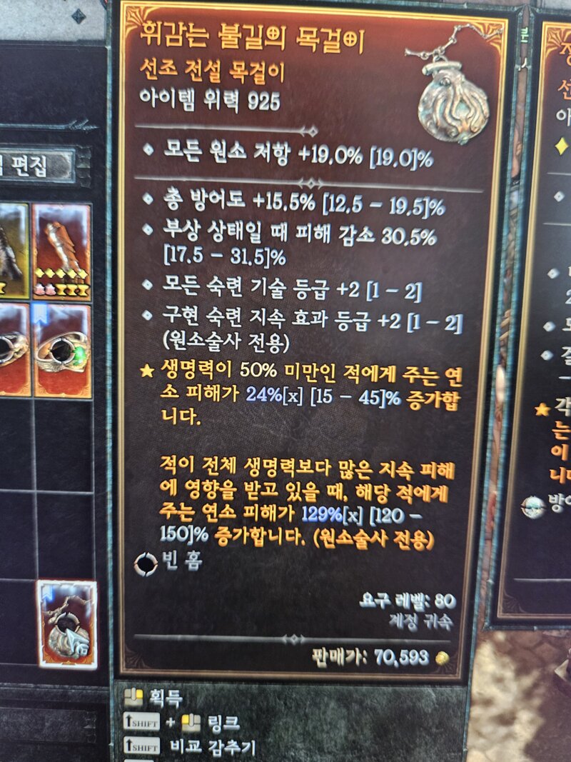 디아블로4 인벤 목걸이 옵션 변경 모가 좋을까요 디아블로4 인벤 원소술사 게시판