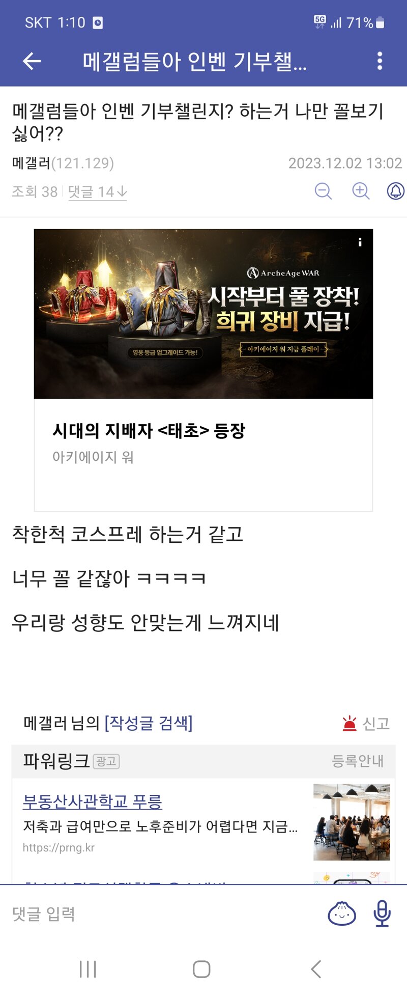 메갤에 침투한 아줌마 검거 ㅋㅋ 볼텍스 게이밍