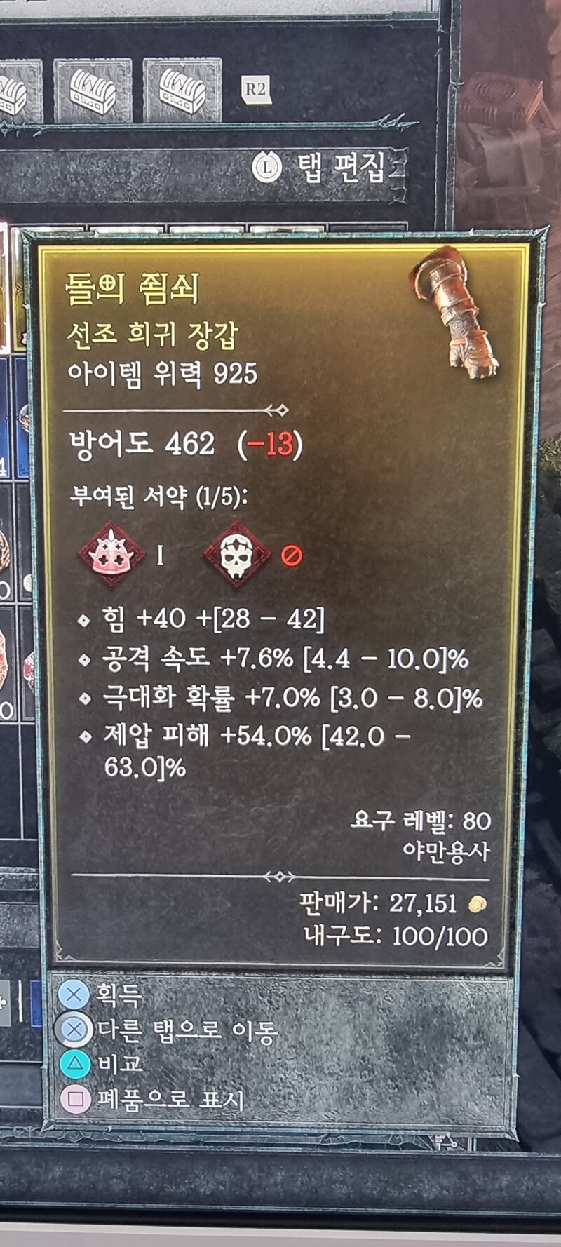 디아블로4 인벤 야만 장갑 나눔해요 디아블로4 인벤 야만용사 게시판