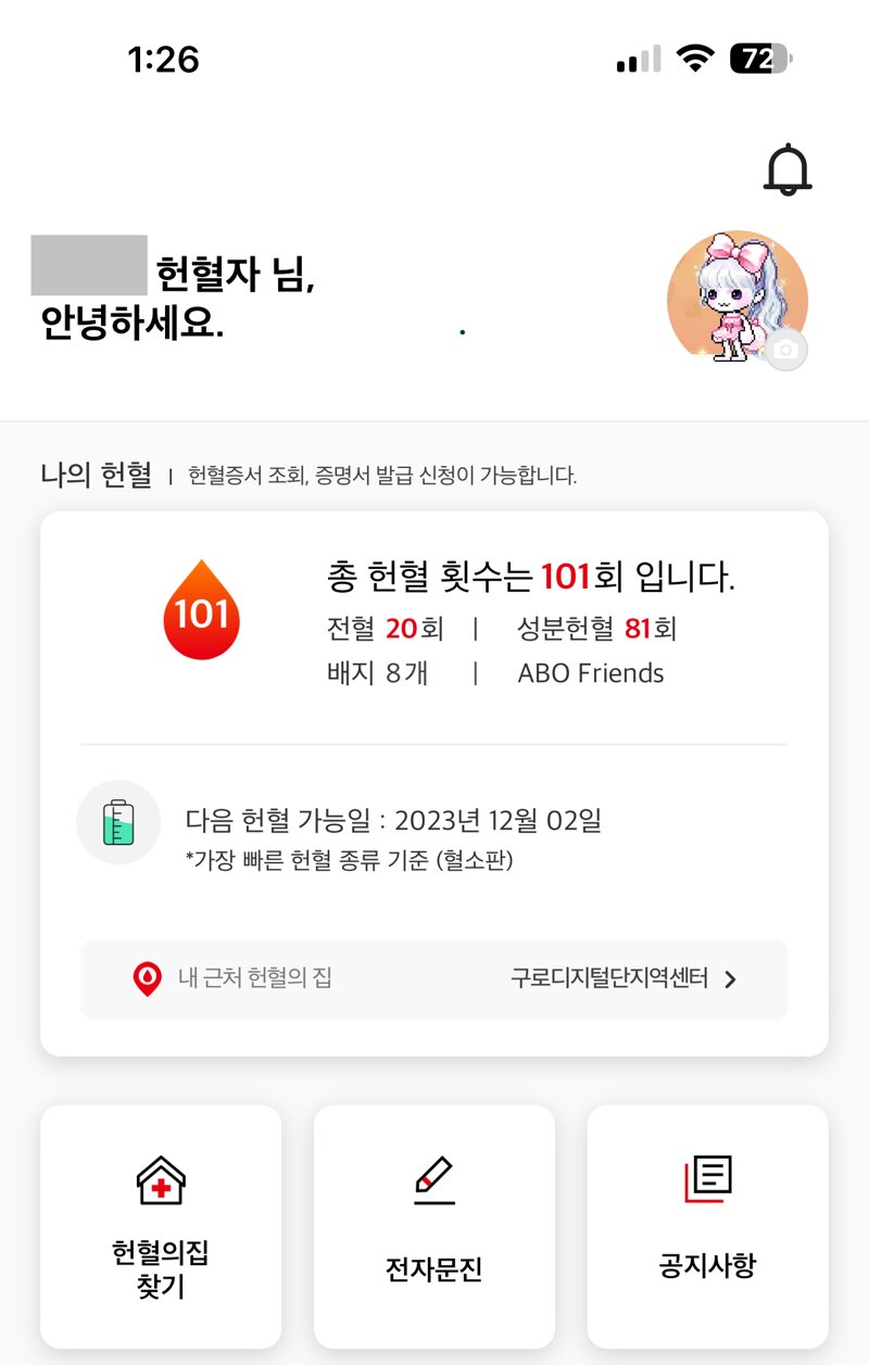메이플스토리 인벤 헌혈 안한지 1년 되어가넹 메이플스토리 인벤 자유게시판