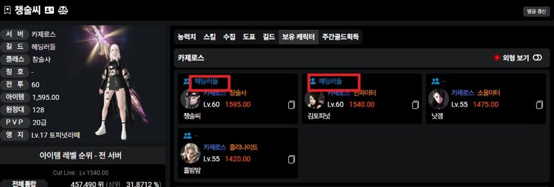 로스트아크 인벤 헤딩러들 뤼드실 본캐사마드엘 하브 2관 길드팟 미고지 숙코 박제 로스트아크 인벤 서버 사건