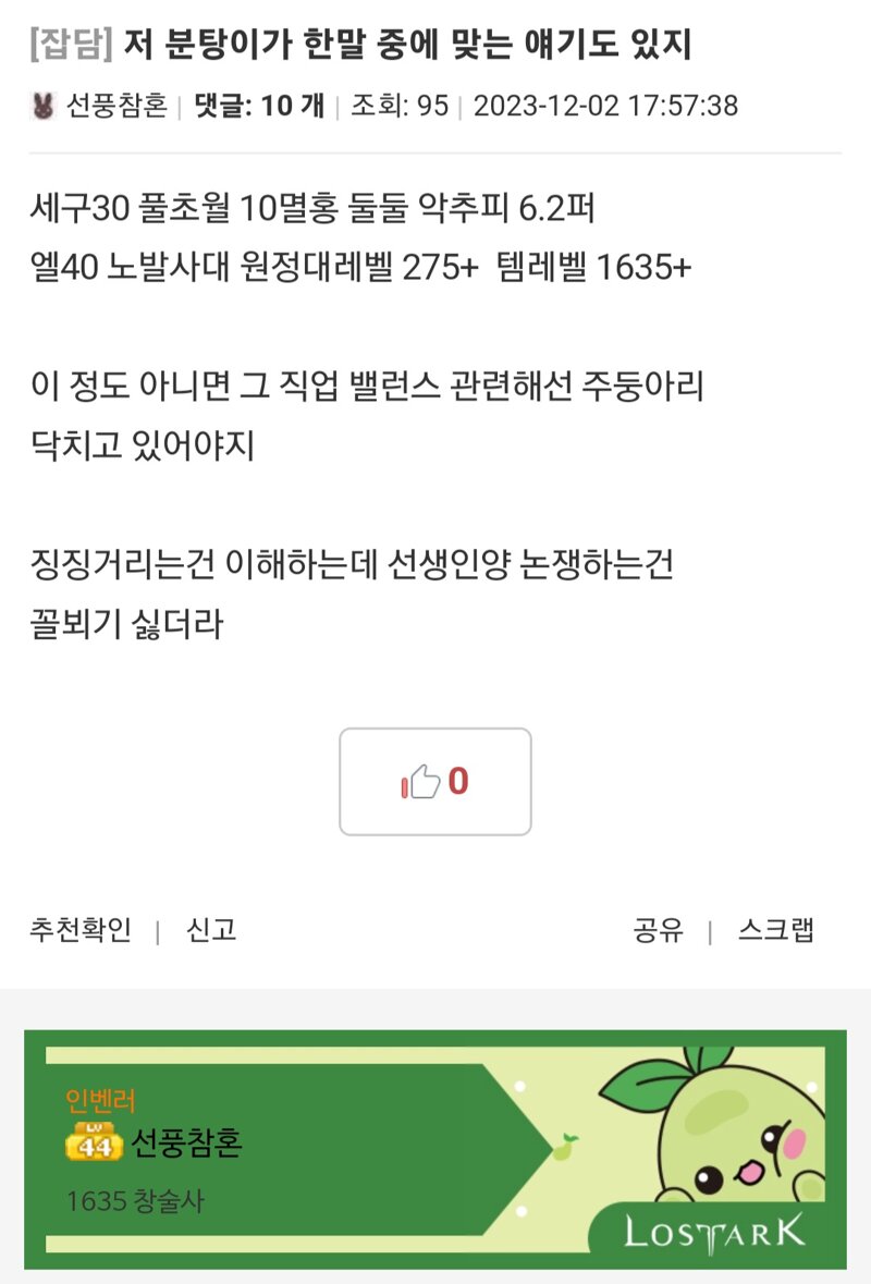 로스트아크 인벤 타직업 게시판에 와서 분탕치는 심리 로스트아크 인벤 기상술사 게시판