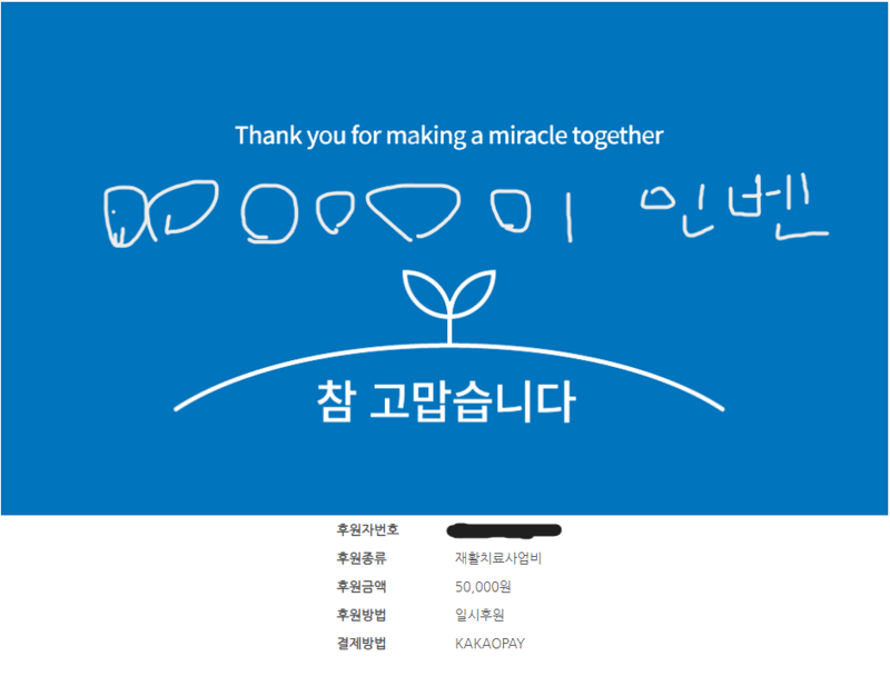 메이플스토리 커뮤니티 화제 나도 기부하고 왔음 Vortex Gaming