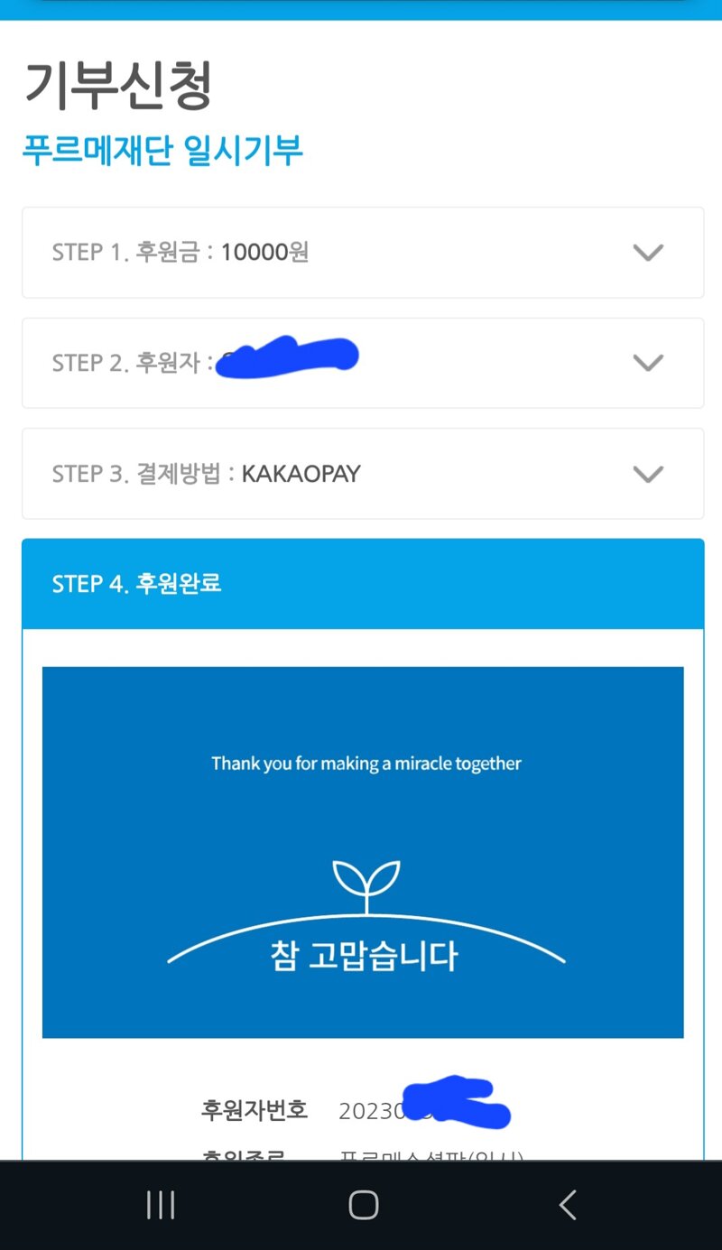 메이플스토리 인벤 얼마안되지만 기부했습니다 메이플스토리 인벤 자유게시판