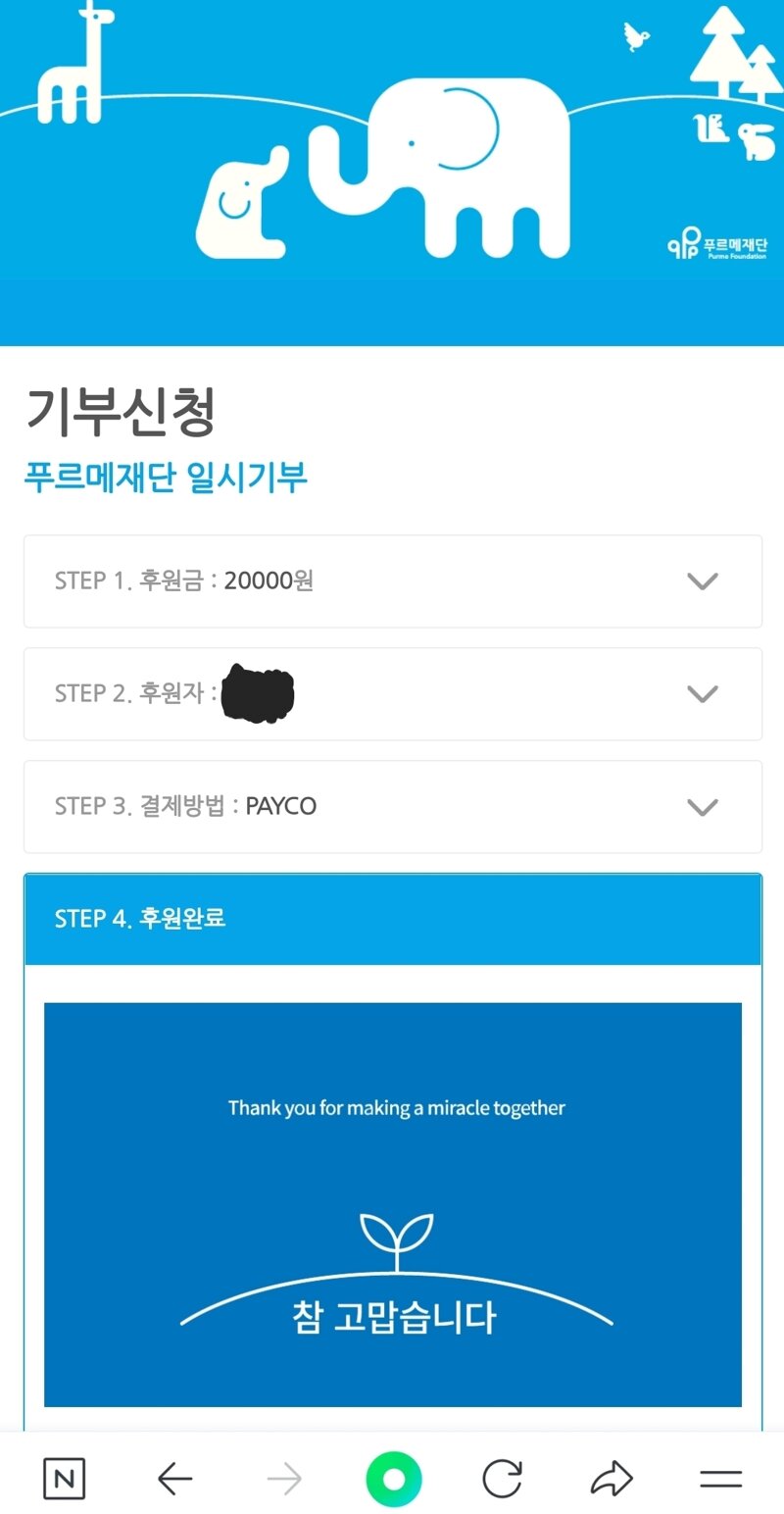 요즘 기부릴레이가 유행이라면서 볼텍스 게이밍