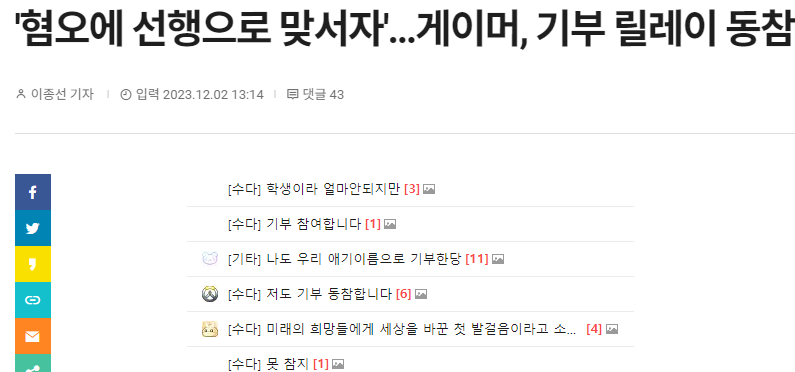 그 기레기입니다 기부관련 기사화작은 부탁이 있습니다 볼텍스 게이밍