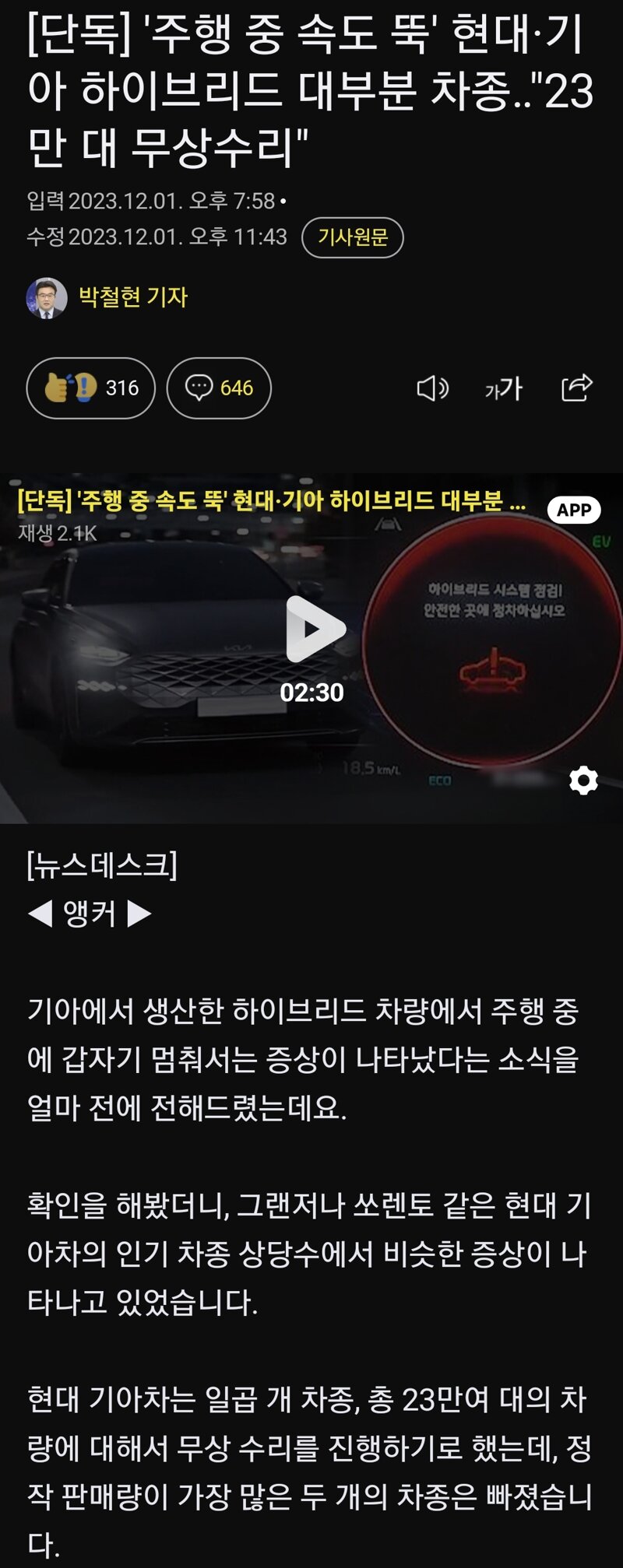 주행 중 속도 뚝 현대·기아 하이브리드 대부분 차종‥23만 대 무상수리 오픈이슈갤러리 인벤