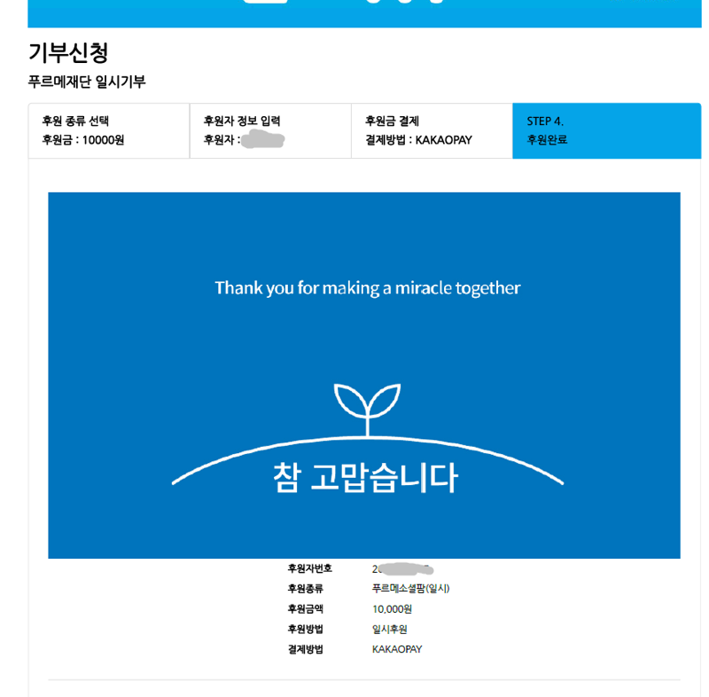 메이플스토리 커뮤니티 화제 기부 동참합니다 Vortex Gaming