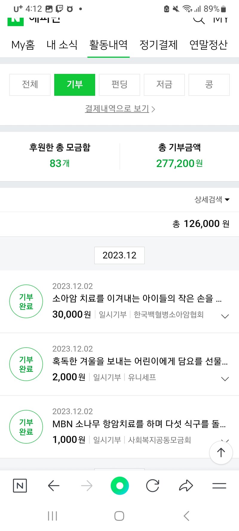 기부는했는데 네이버도 괜찮겠지 볼텍스 게이밍