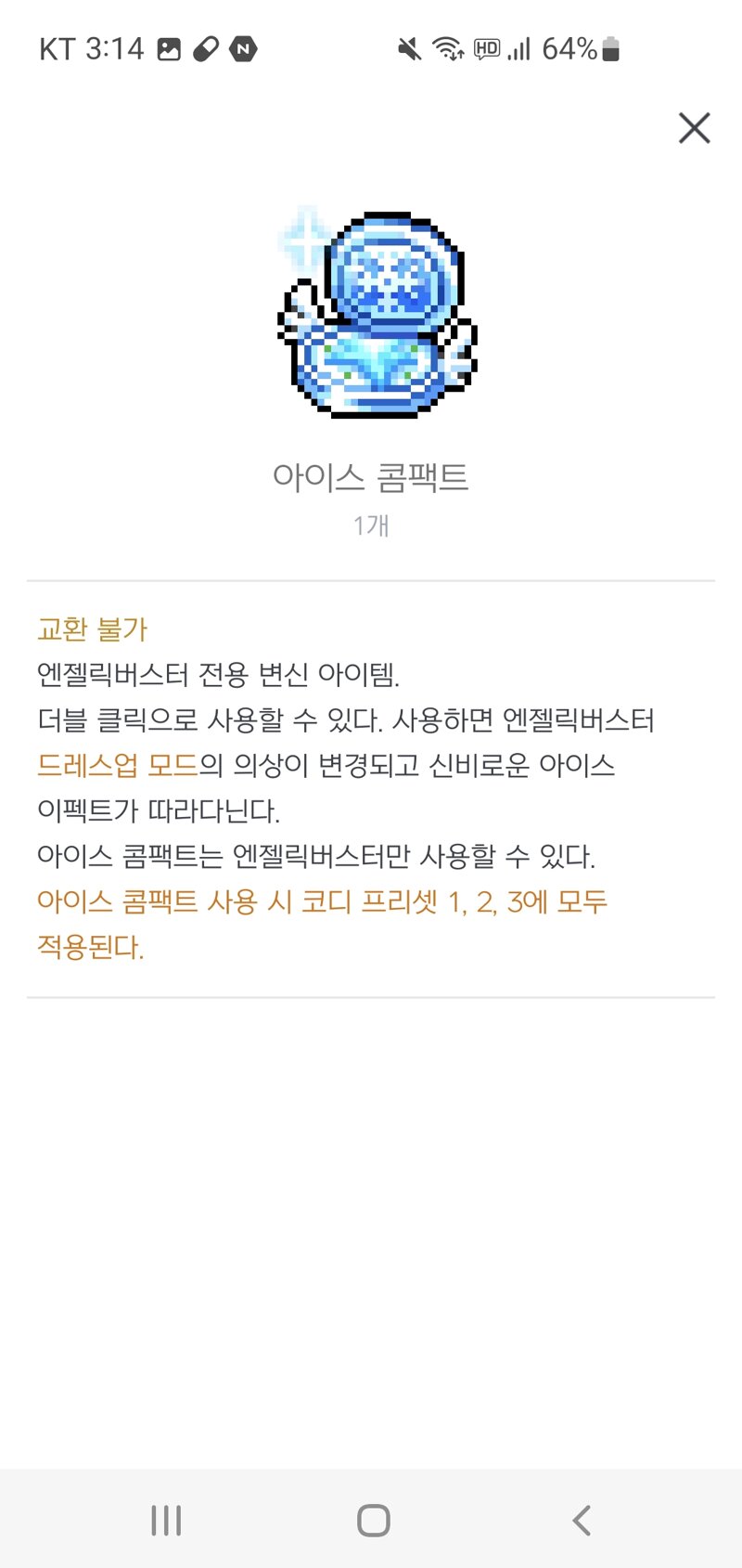 메이플스토리 인벤 엔버 아이스 콤팩트 예쁘네 메이플스토리 인벤 자유게시판