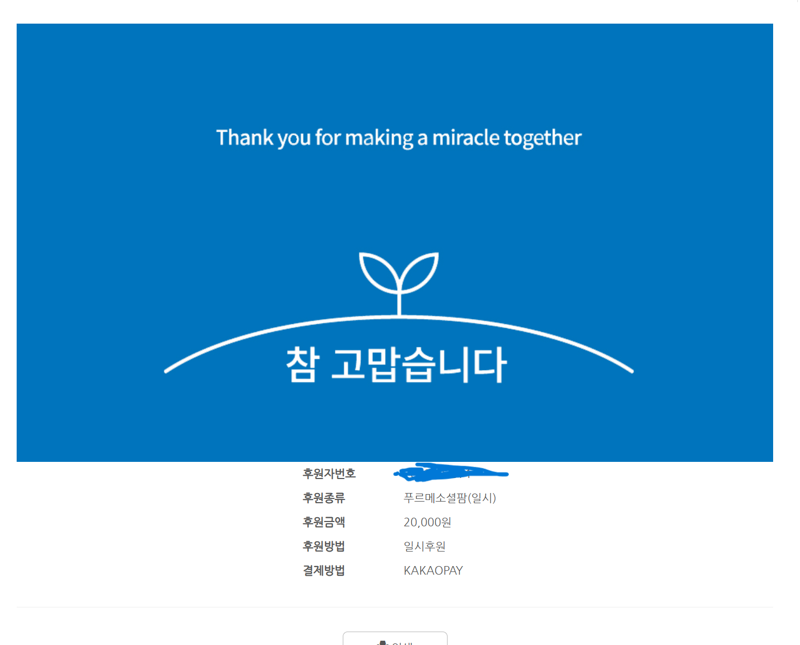 메이플스토리 커뮤니티 화제 좋은일은 동참해야지 Vortex Gaming