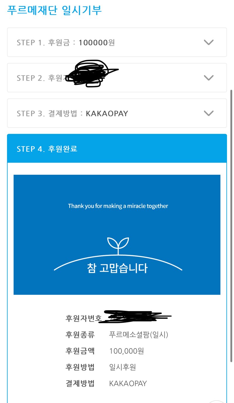 메이플스토리 커뮤니티 화제 얼마 안되지만 기부했어요 Vortex Gaming