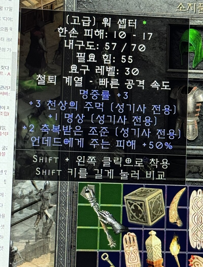 고급 워 셉터 디아블로2 자유 게시판 디아블로2 인벤