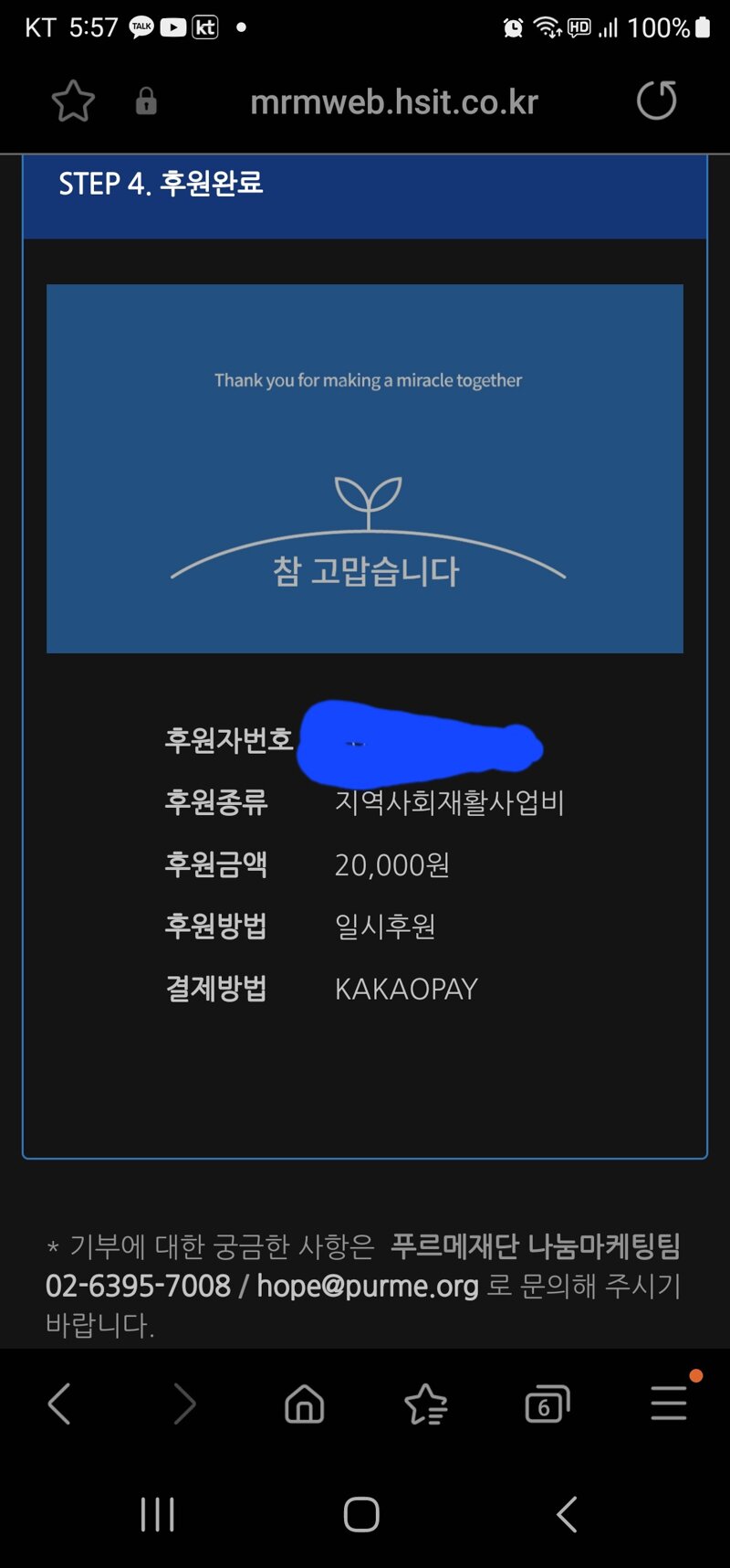 나도 기부 참여 볼텍스 게이밍
