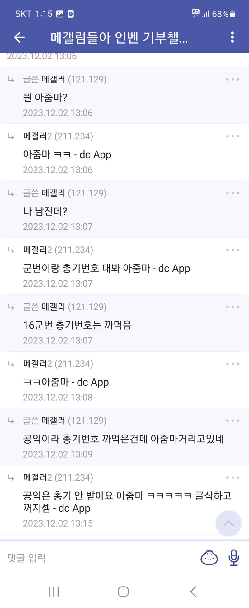 메이플스토리 인벤 메갤에 침투한 아줌마 검거 ㅋㅋ 메이플스토리 인벤 자유게시판
