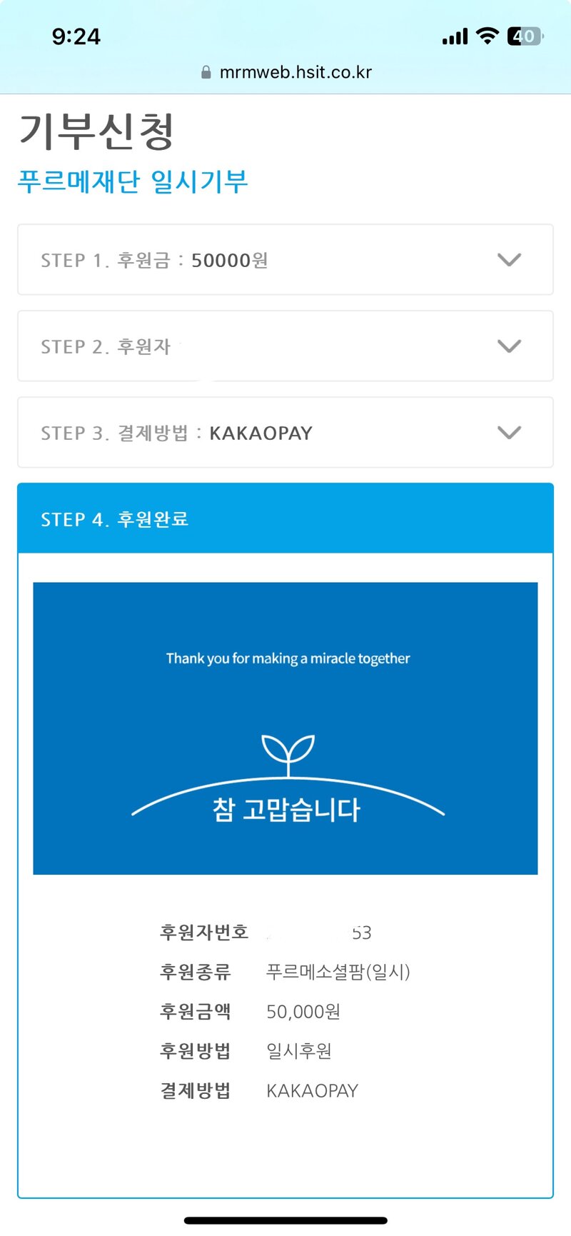 메이플스토리 커뮤니티 화제 박사과정 진학하는 메붕이 기부에 동참한다 Vortex Gaming