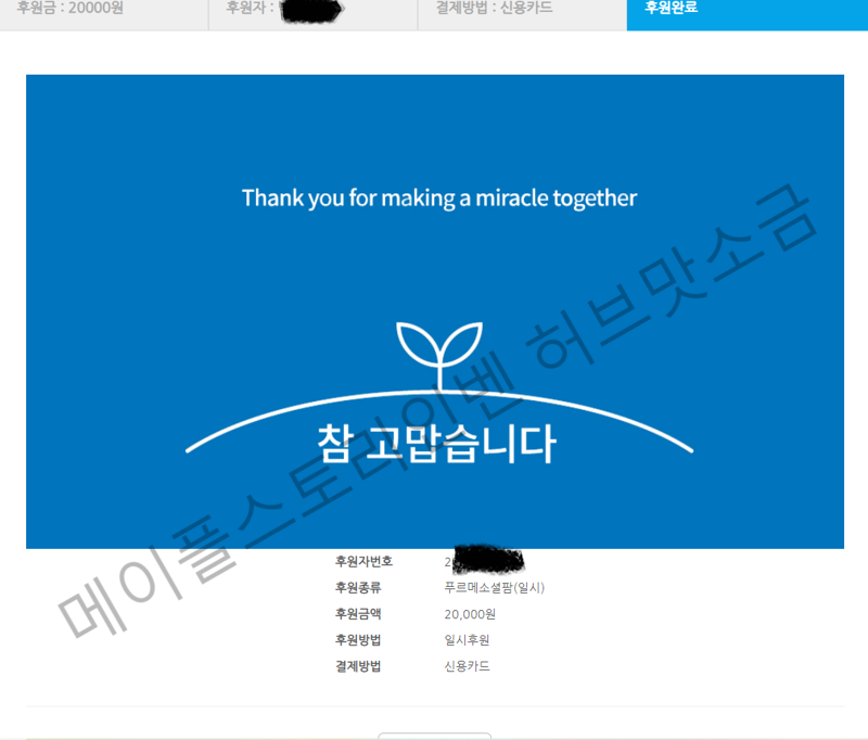 기부 동참합니다 볼텍스 게이밍