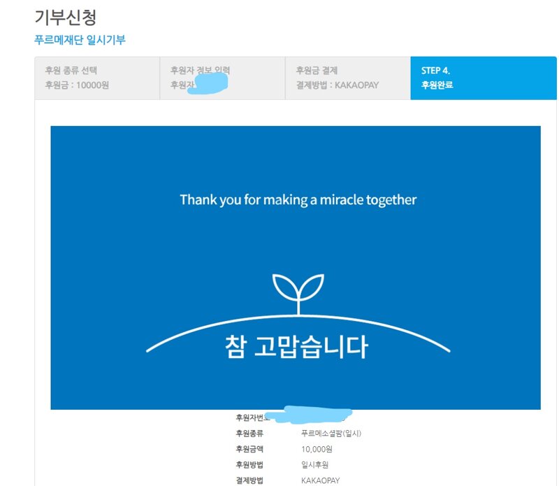 메이플스토리 커뮤니티 화제 휴 기부하고 왔다 Vortex Gaming