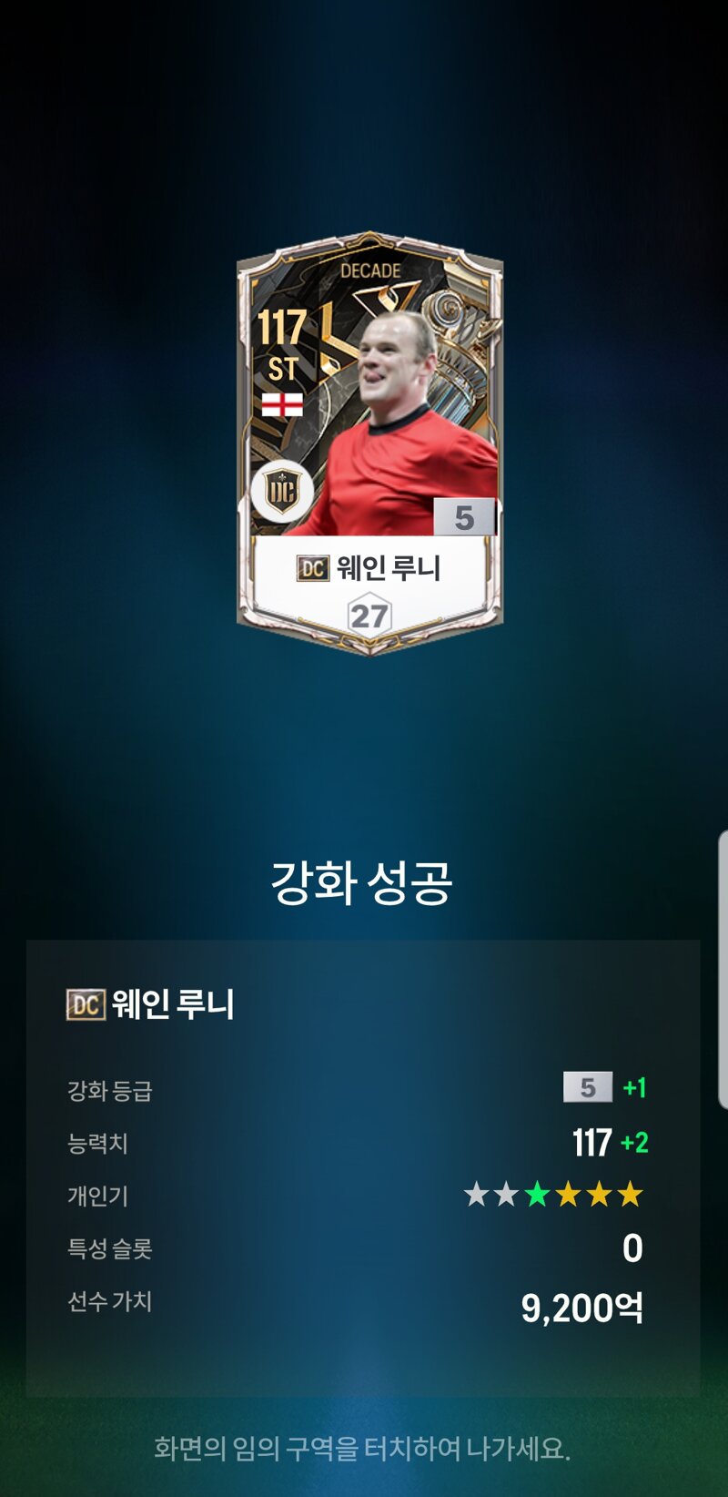 Fc 온라인 인벤 1조 3천억 자유강화 모음 Fc 온라인 인벤 득템강화 자랑 게시판
